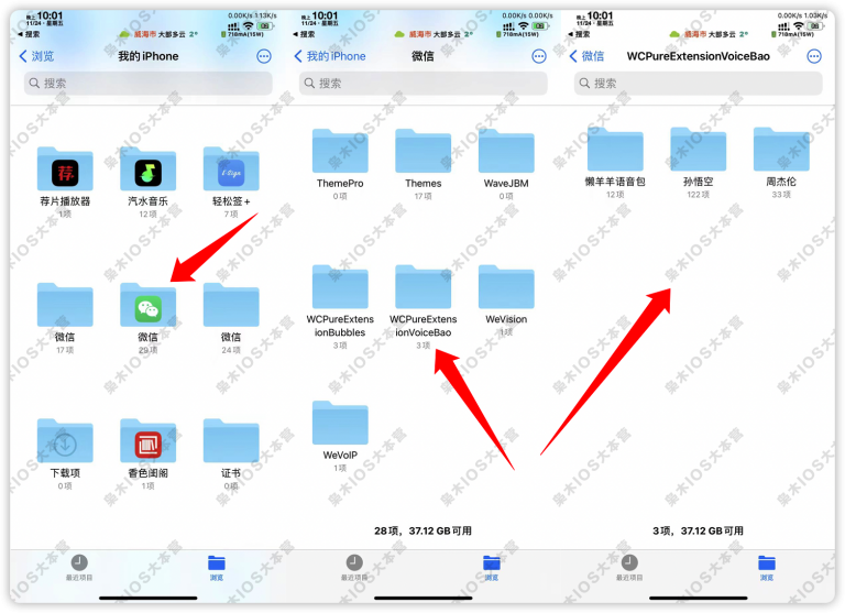 微信语音包添加教程 | 多插件多语音包-枭木iOS官网